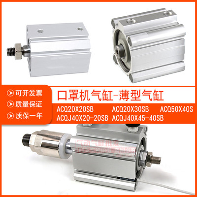 口罩机专用气缸ACQ20X20SBX30X50X40S ACQJ40X20-20SB 40X45-40SB