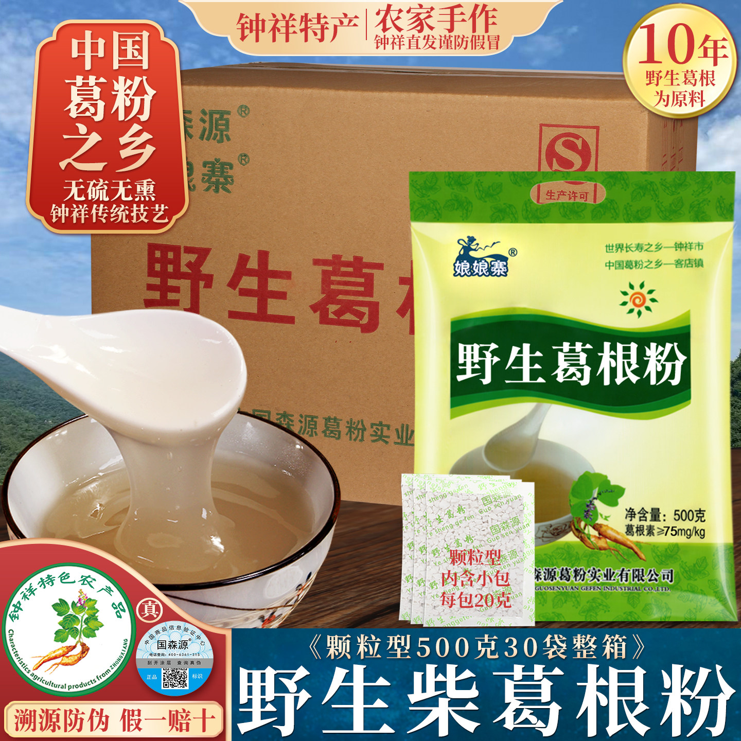钟祥野生柴葛根粉500g整箱30袋葛粉之乡正宗天然纯正品官方旗舰店