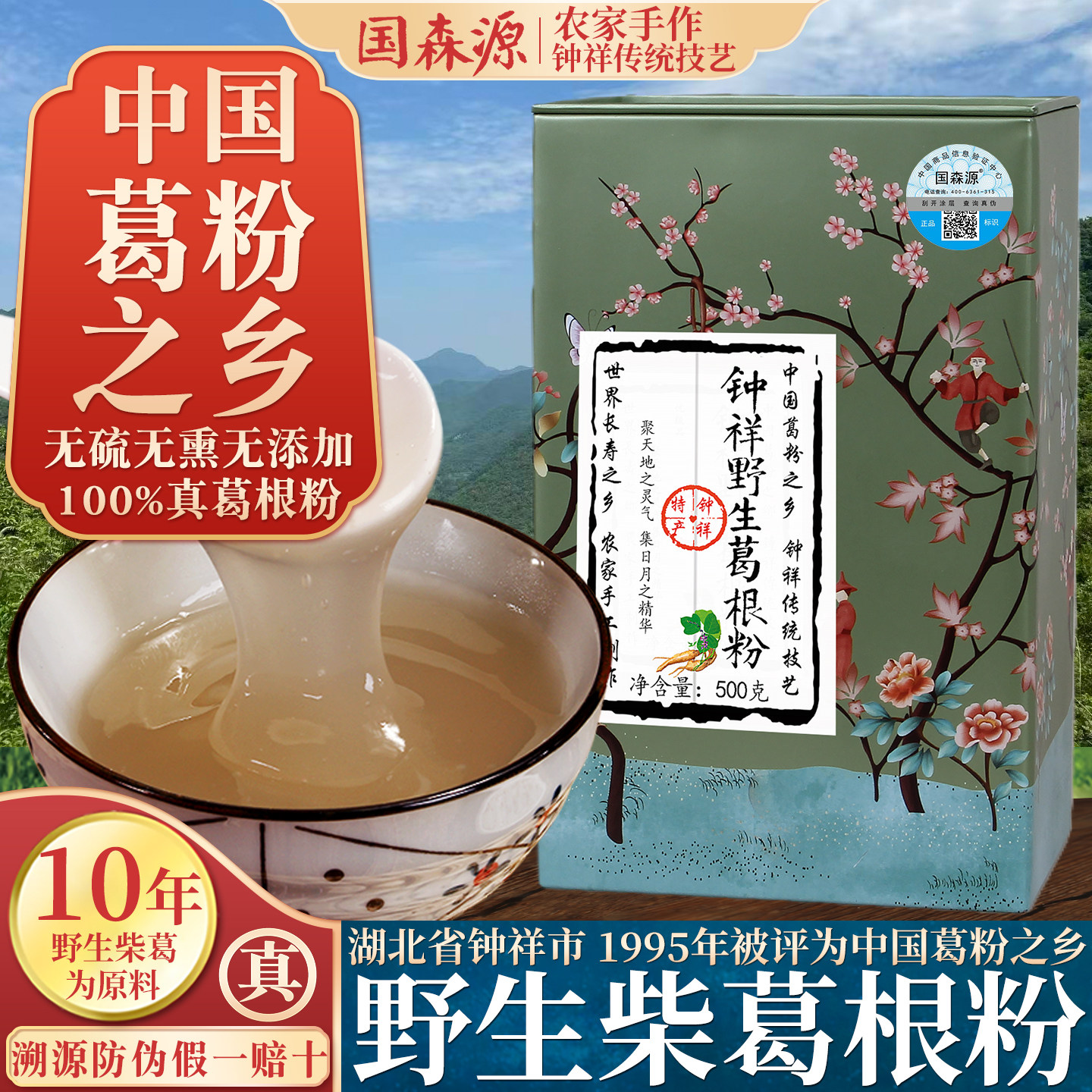钟祥野生柴葛根粉500g葛粉之乡正宗天然农家特产纯正品官方旗舰店