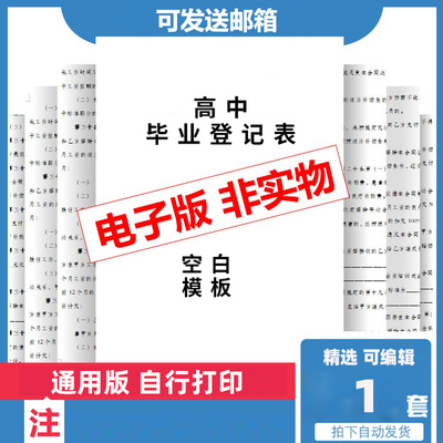 普通高中毕业生登记表 通用版 电子版 word可打印