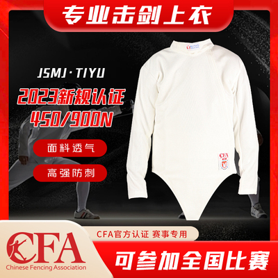 450N900N击剑服上衣成人儿童