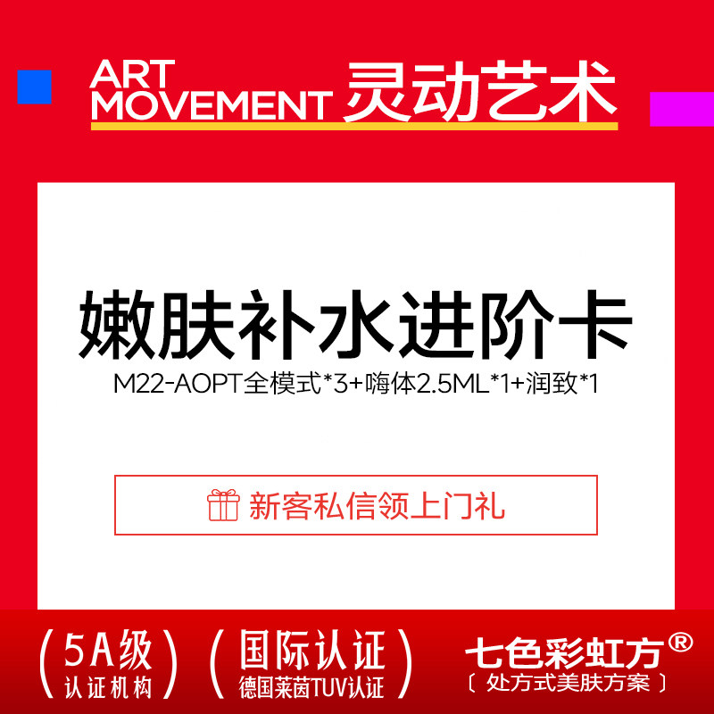 上海华美医疗美容 进阶嫩肤卡 超光子水光润致嗨体