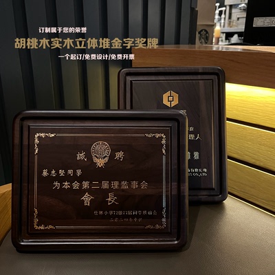 闽南商会同学会换届实木牌定制宗亲联谊会会长聘任牌匾胡桃木奖牌