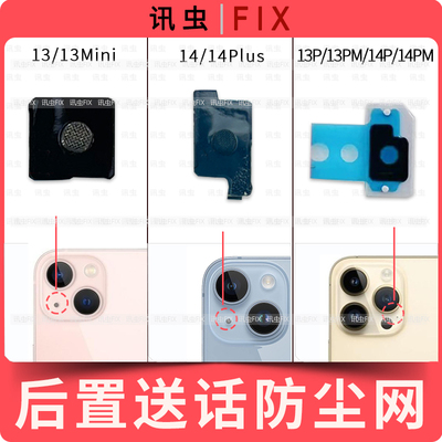 适用苹果后置送话防尘网降噪网