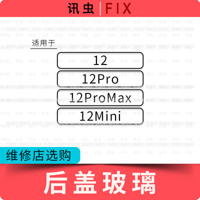 12玻璃后盖电池盖外壳后壳大孔小孔