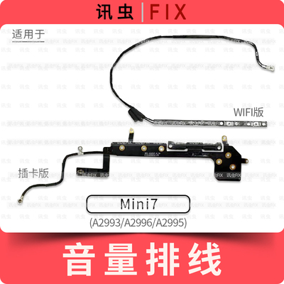 适用Mini7音量排线音量加减按键A2993 A2996 A2995信号线