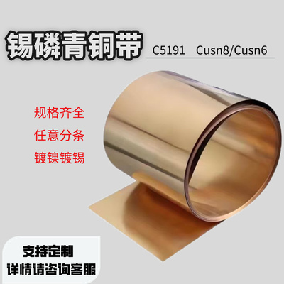 高精磷铜带Cusn6 Cusn8 C5191锡磷青铜带弹片磷铜箔激光切割