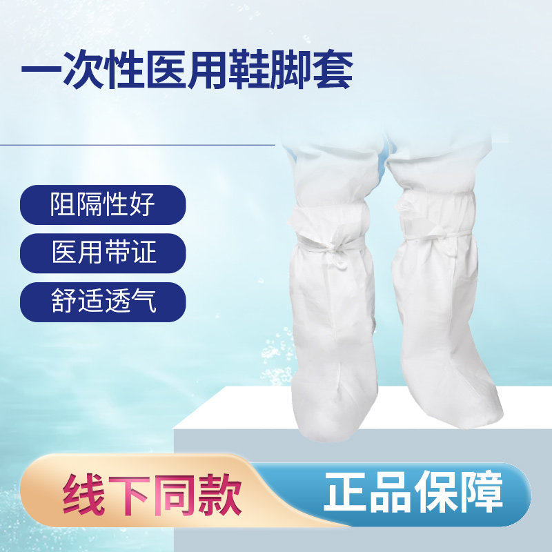 一次性鞋套医用防护服隔离衣专用脚套医院防护加厚防疫用品