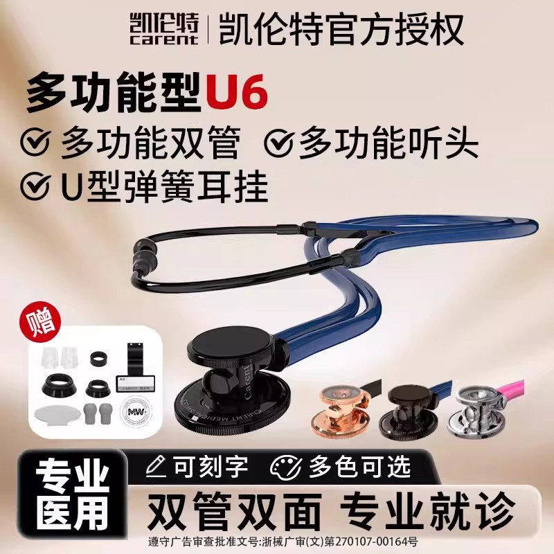 凯伦特成人儿童医用专业双管多功能听诊器孕妇胎心听筒送医生U6