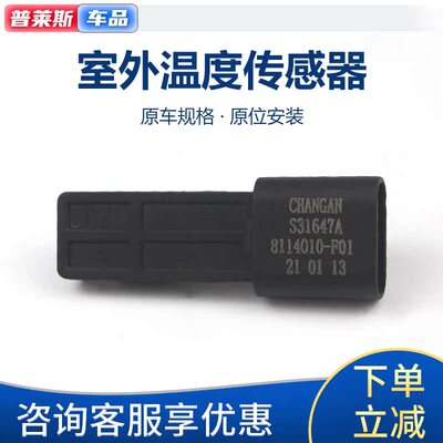 长安汽车室外温度传感器