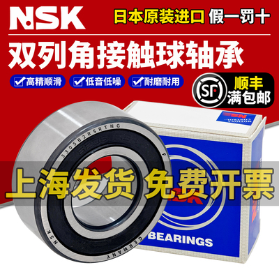 日本NSK进口双列角接触球3305轴承3306 3307 3308 3309 3310 3311