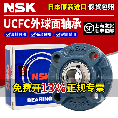 日本NSK进口外球面轴承UCFC204 205 206 207 208 209 210 211 212
