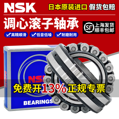日本NSK进口21304调心滚子21305轴承21306 21307 21308 21309EAE4