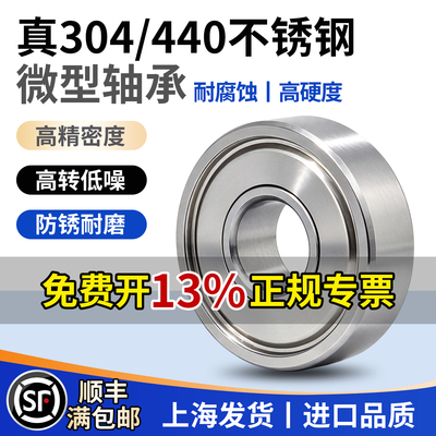440/304不锈钢轴承S608耐腐蚀防水微型内径2 3 4 5 6 7 8 10 12mm