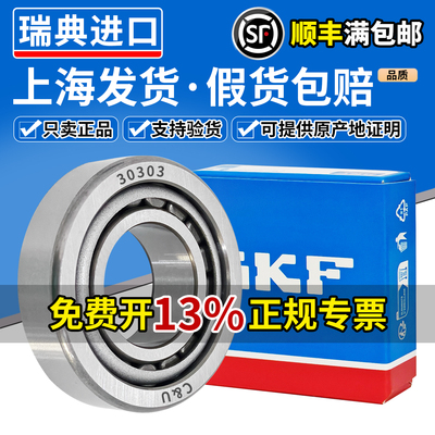 SKF进口圆锥滚子轴承30303 30304 30305 30306 30307 30308 30309