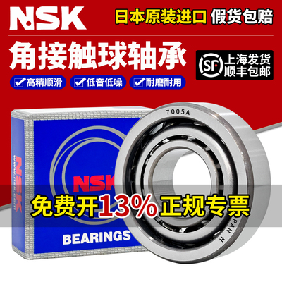 日本NSK进口角接触球轴承7000 7001 7002 7003 7004 7005 7006AW