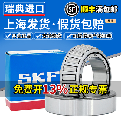 SKF进口圆锥滚子轴承31305 31306 31307 31308 31309 31310 31311