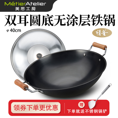 美思工房精釜铁锅无涂层老式铁锅40cm燃气灶适用炒菜锅家用K0258