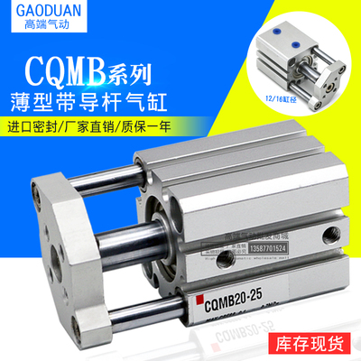 薄型三杆气缸CDQM CQMB12/16/20/25/32/40-5/10/15/20/25/30