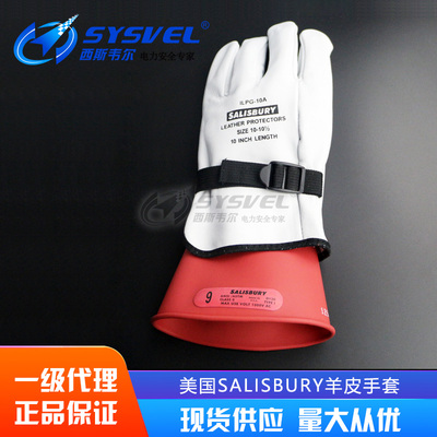新品美国SALISBURY羊皮手套皮质防护橡胶绝缘手套ILPG-10A