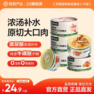 网易严选猫罐头零食罐头