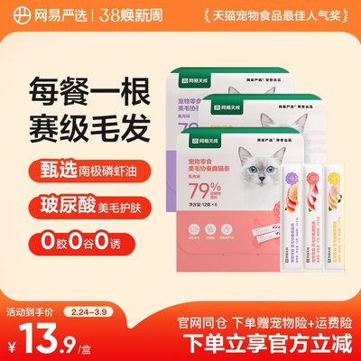 网易严选猫条猫咪零食幼猫猫条