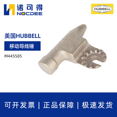 合保M445585移动导线锤