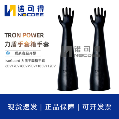 TRON1000IsoGuard力盾手套箱手套6BV/7BV/8BV/9BV/10BV/12BV2032A