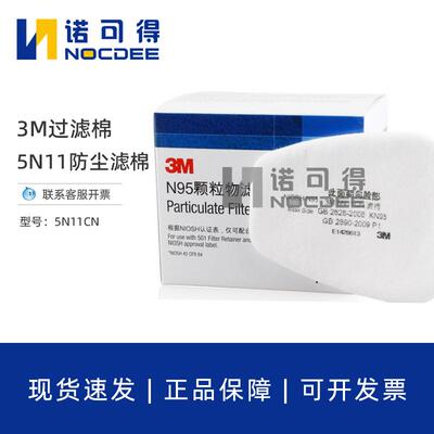 3M5N11CN防尘过滤棉防工业粉尘打磨煤矿井高效防护搭配6200/7502