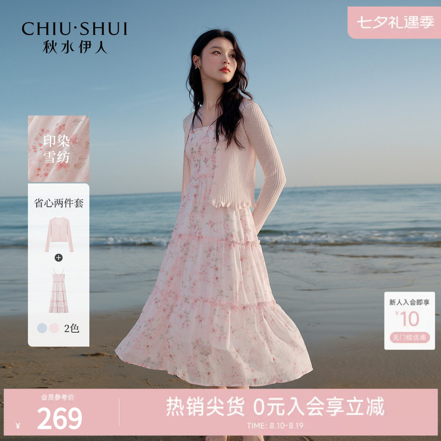 秋水伊人碎花连衣裙套装时尚两件套2026夏季新款吊带裙开衫连身裙