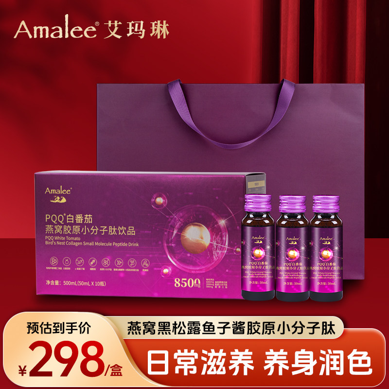 Amalee艾玛琳PQQ燕窝黑松露鱼子酱胶原小分子肽饮品官方旗舰店