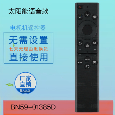 电视机蓝牙语音遥控器太阳能款