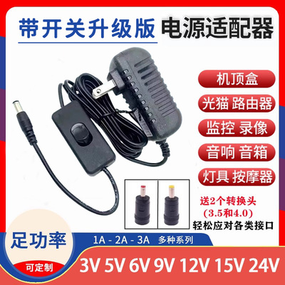 现货带开关5V6V9V15V24V12V2A1A3A电源适配器开关线LED灯监控音响