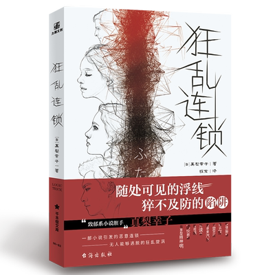 力潮文化狂乱连锁真梨幸子著