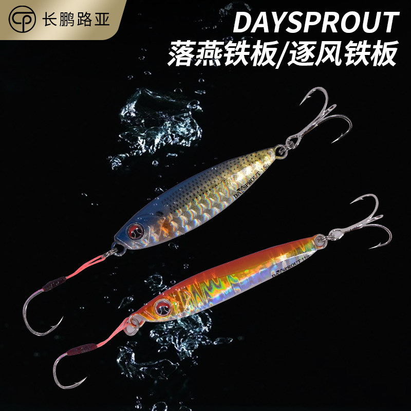 DAYSPROUT椰树远投飘落铁板假饵路亚饵翘嘴海鲈七色金属饵