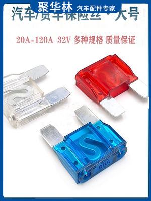 汽车摩托车货车保险丝大号保险片环保梓合金片5a10a15a20a25a30a