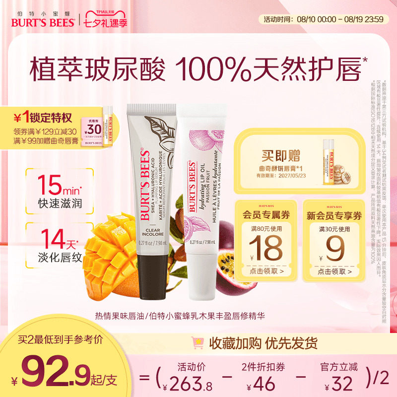 伯特小蜜蜂乳木果唇部修护精华护唇油保湿滋润补水防干裂去死皮