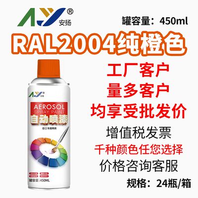 劳尔RAL2000/2002/2003/2004/2008/3002/3003/3005/3020安扬喷漆