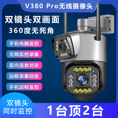 V380Pro超清双镜头监控摄像头