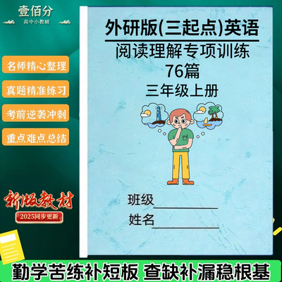 新外研版三起点小学英语阅读理解