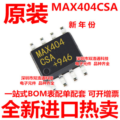 MAX404CSA MAX404 贴片 SOP-8 运算放大器 全新原装