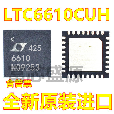 LTC6610CUH#TRPBF LTC6610CUH 贴片 QFN-32