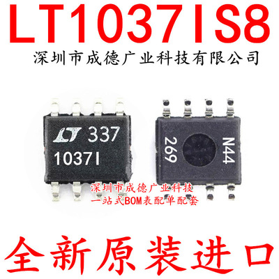 LT1037IS8 LT1037I 1037I 10371 贴片 SOP-8 全新 可开增票