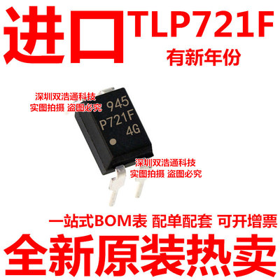 TLP721F P721F 直插 DIP-4 光耦