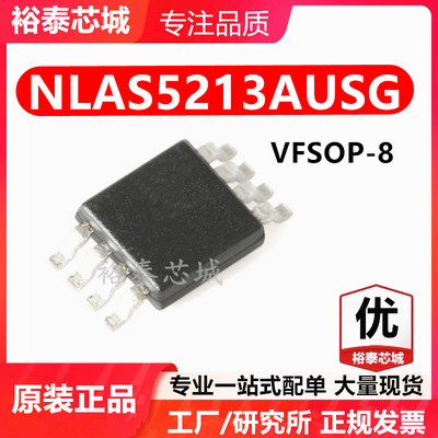 NLAS5213AUSG VFSOP-8 芯片 全新原装进口 一站式配单