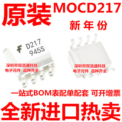 MOCD217 D217 MOCD217D2M 贴片 SOP-8 光耦