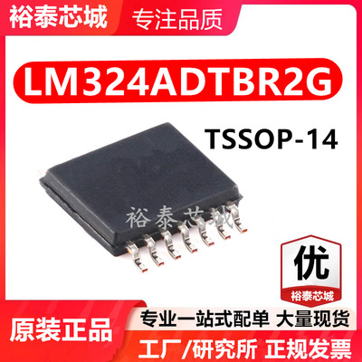 LM324ADTBR2G TSSOP-14 芯片 全新原装进口 一站式配单