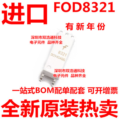 FOD8321 8321 FOD8321V FOD8321R2V 贴片 SOP-5 光耦