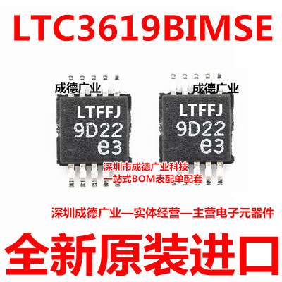 LTC3619BIMSE#TRPBF LTC3619BIMSE 贴片 MSOP-10 芯片 全新原装