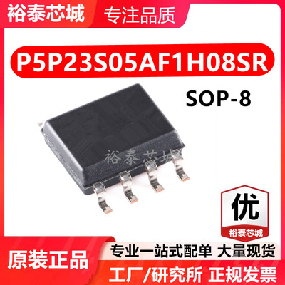 P5P23S05AF1H08SR SOP-8 芯片 全新原装进口 一站式配单